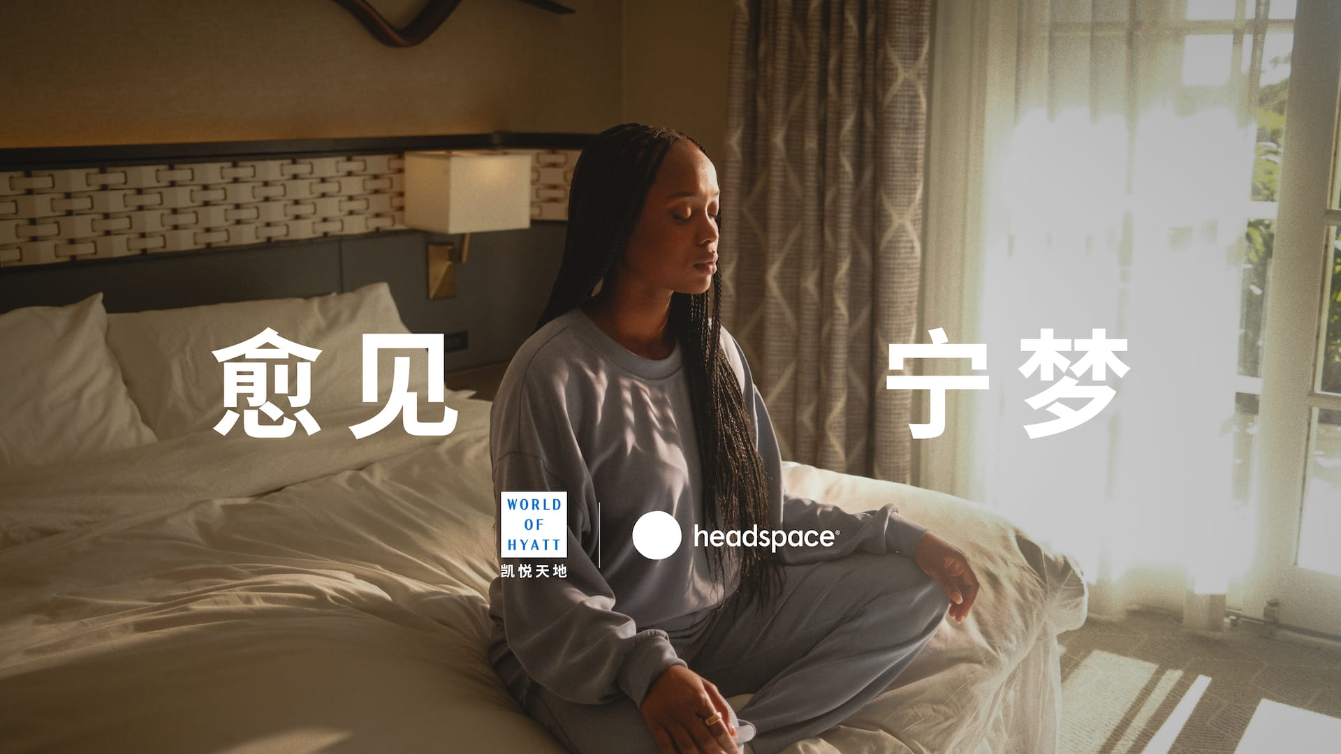 凯悦天地 | Headspace